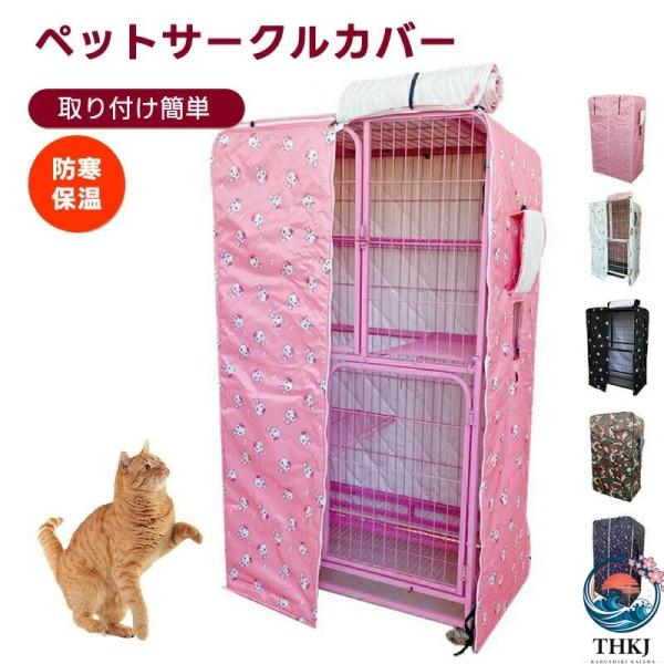 防水素材猫ケージのカバーは頑丈なオックスフォード布でできており、防風性、防水性、防汚性、防臭性があり、屋内と屋外に最適です修正が簡単ケージをケージの上部から覆うだけで、カバーを木枠に完全に固定できます, 底のアイレットデザインは猫ケージの底...