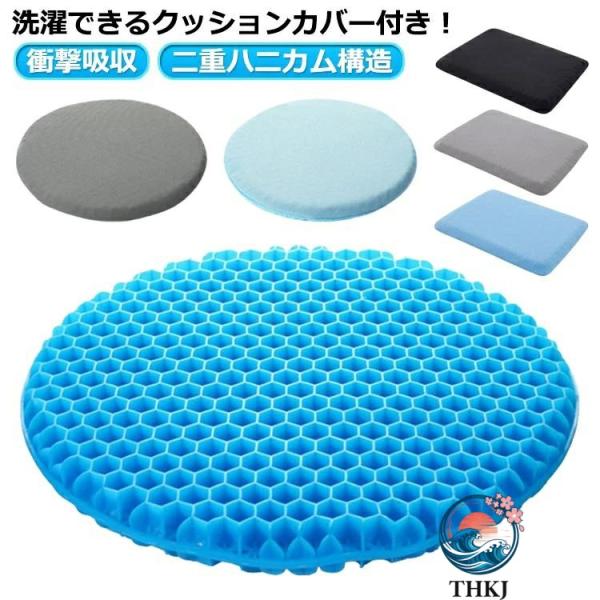 洗濯できるクッションカバー付き！人間工学に合わせて設計で、体圧を均一に吸収・分散し、圧力を軽減しながら体に最大のサポートと快適さを提供し、長時間座っても疲れにくいです。暑さを吸収・分散してサポートし正しい姿勢を保ちます。柔ら材質で椅子にも使...
