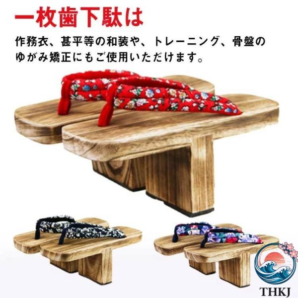 一枚歯下駄は、作務衣、甚平等の和装や、トレーニング、骨盤のゆがみ矯正にもご使用いただけます。しっかりとした太めの桐の歯で、歯裏はゴム底になっています。鼻緒はハイミロン生地でやわらかく、肌触りも良いです。サイズ23cm 24cm 25cm 2...