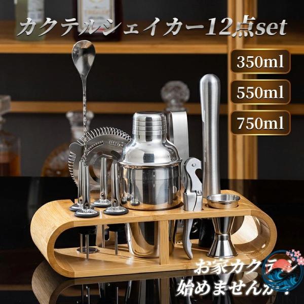 商品説明 商品詳細  商品名：カクテルシェイカー 12点 セット 熟練のバーテンダーたちも愛用するプロ御用達の品が揃ったカクテルツールのセット。 多彩なレシピを可能にするセット内容を、最適なサイズの組み合わせで厳選している。 このカクテルキ...