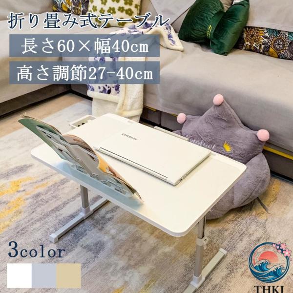 折り畳み式テーブル 角度 高さ調節 パソコンデスク 省スペース コンパクト おしゃれ 木製 昇降 ミニテーブル ローテーブル 子供用 小学生 学習机 お絵描き 入園