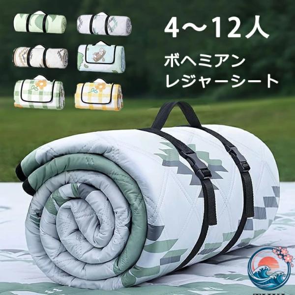 商品特徴 何かと便利なレジャーシート キャンプやピクニック、公園やお花見、遠足や運動会など使えるレジャーシート 素材：210Tオックスフォードクロス   裏地：アルミニウムフィルム 詰め物：綿200g高反発スパンコットン 重量大型：約1.5...