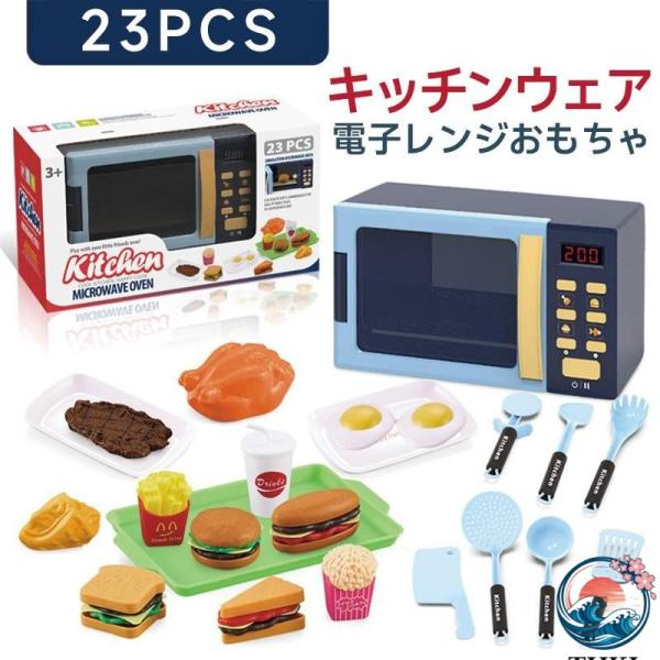 本物そっくりなデロンギの電子レンジでごっこ遊びを楽しもう！実際に「チン」と音が鳴ったり、ボタンを押すとターンテーブルが回転したり、お子さまの好奇心をくすぐる作りになっています。お母さんやお父さんの家事を見て「やってみたい！」というお子さまの...