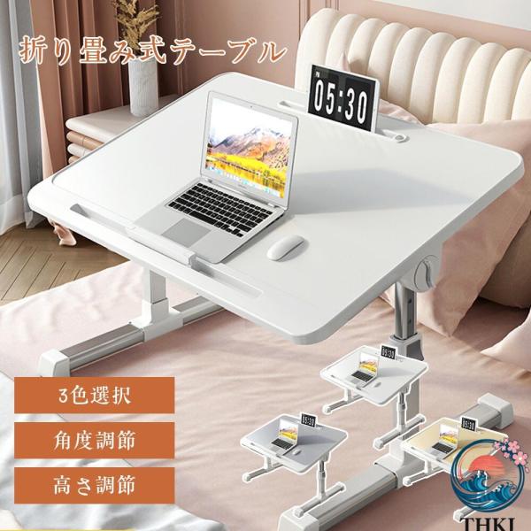 折り畳み式テーブル 角度 高さ調節 パソコンデスク 省スペース コンパクト おしゃれ 木製 昇降 ミニテーブル ローテーブル 子供用 小学生 学習机 お絵描き 入園