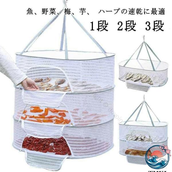 野菜の保存や干物づくりや食器の乾燥など、工夫次第でイロイロ使える万能干し網です。また、ブラジャー、下着、編み物、セーター、ぬいぐるみの干しにも役立ちます。特におしゃれ着やぬいぐるみ、枕などを平干しすることで、型崩れを防止します。虫の侵入も防...