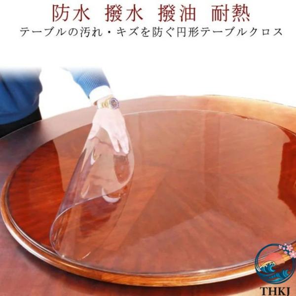 テーブルの汚れ・キズを防ぐ円形テーブルクロスPVCは水や汚れに強く、汚れてしまった時もサッと拭き取ることができるので安心！厚さが1.5mmあるので、お皿やコップなどを置いたときの衝撃や騒音を軽減します。耐熱性があり、熱いものを載せたときに変...