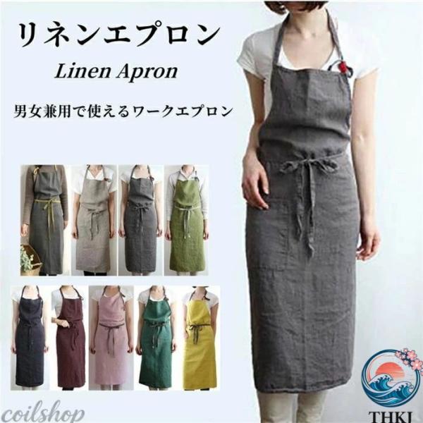 亜麻エプロン メンズエプロン 作業用 男女兼用 レディースエプロン 前掛け ワークエプロン 作業 制服 ユニフォーム シンプル 女性用 男性用 業務用 家庭用 疲れ