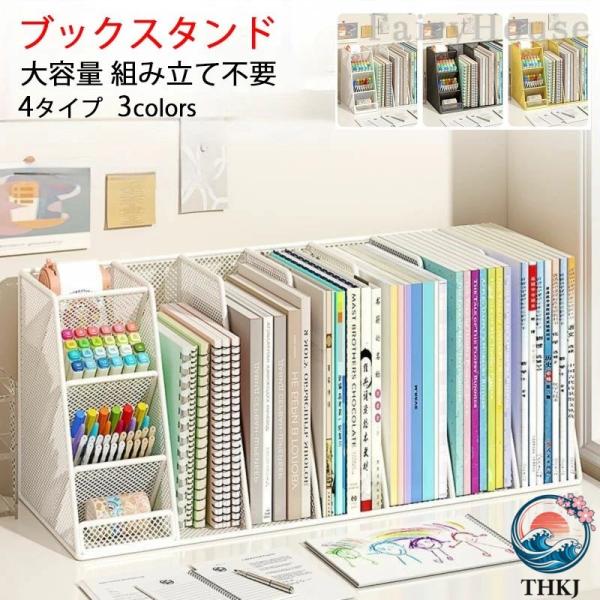 ※商品情報   商品名：デスクトップ本棚   カラー：ホワイト、ブラック、イエロー   素材：鉄   サイズ：具体的なサイズは画像をご覧ください~（手作業で測定する場合は、1〜3 cmの誤差を許容してください。実物を基準にしてください）  ...