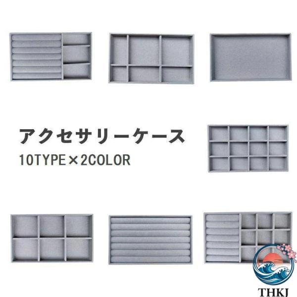 アクセサリーの収納にピッタリなベロア風トレイです。様々な仕切りのタイプが揃っているので、ディスプレイ用にも◎画像をご参照ください。生産ロットにより柄の出方や色の濃淡が異なる場合がございます。お使いのモニターや撮影時の光の加減などにより画像と...