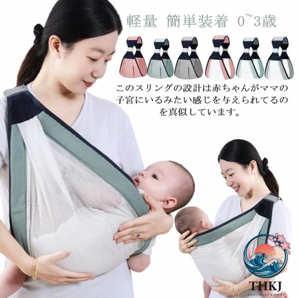 このスリングの設計は赤ちゃんがママの子宮にいるみたい感じを与えられてるのを真似しています。幅広いショルダー設計は赤ちゃんの体重を肩、背中に分散して肩の負担を軽くします。肩パッドがあるので、少し長く使っても肩が痛くならないのです。片手抱っこ紐...