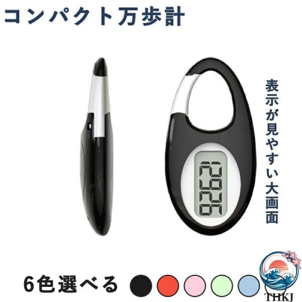 表示が見やすい大画面表示の歩数計！日々の運動としてはじめやすいウォーキング。歩数：最大99999歩 運動不足気味の方や健康志向の方におすすめなのが歩数計です。 ポケットやバッグに入れるだけじゃない、どこでも掛けるタイプ、使いやすいデザインで...