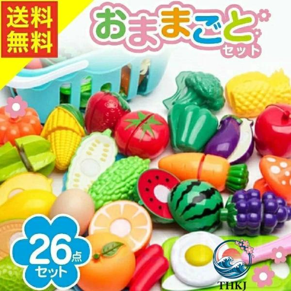 商品詳細商品名おままごとセット内容物食材:21ピース 調理器具食器:4ピース カゴ:１つサイズカゴに収納時:横幅25cm 高さ12cm 奥行き15.5cm注意点各ピースは大きめに作られておりますので、誤飲の可能性は少なくなっています。 です...