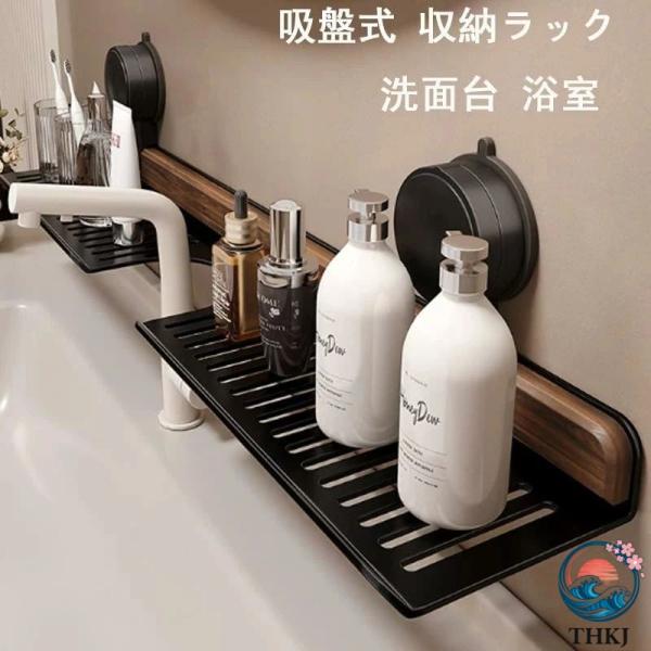プレゼント 人気 新生活 【穴あけ不要 サニタリーラック 父の日 棚 ポイント消化 浮かせる収納 木製 スポンジ置き おすすめ おしゃれ 洗面所 母の日 ギフト 浴室