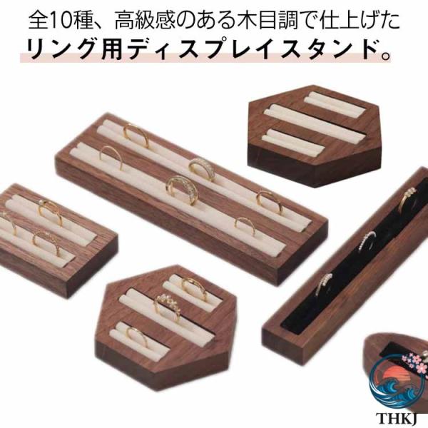 ナチュラル リング アクセサリースタンド スタンド リング 指輪置き 指輪 ディスプレイ ウッド 小物 指輪ディスプレイ おしゃれ リング収納 ジュエリーディスプ