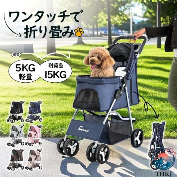ペットカート 折り畳み 4輪 ストッパー付き 通気性抜群 ドッグカート分離式 対面式 ペット用品収納 組立簡単 小動物 お出かけ ペ