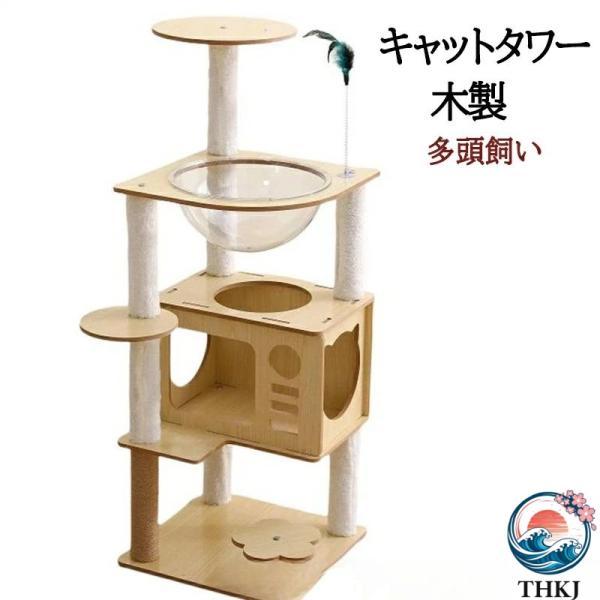 木製キャットタワー キャットタワー 猫タワー ミニキャットタワー 宇宙船 子猫と大型猫 多頭飼い キャットタワー据え置き 省スペース 登りやすい おもちゃ 見晴