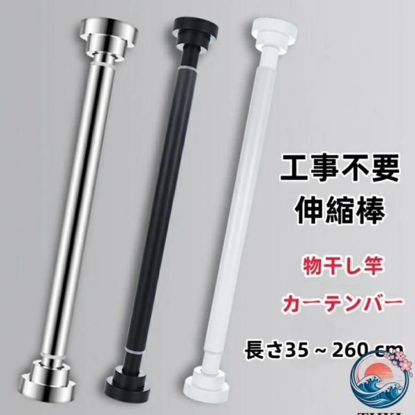 "  ・衣類掛けやタオル掛けにおすすめ！  ・穴あけ不要だからどこでも設置可能  ・伸縮自在で使いやすい  ・ショートサイズからロングサイズまで！  ・耐荷重性が高く安定性ばつぐん       ・取り付け工事が面倒  ・伸縮できず取り付け場...
