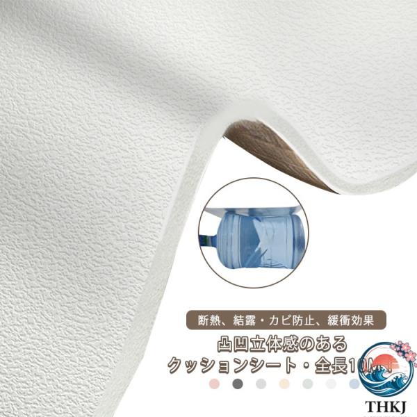 凸凹立体感のあるクッションシート・全長10M！断熱、結露・カビ防止、緩衝効果【断熱・保温】厚手の高密度発泡素材が室外の熱や冷気を遮り、逆に室内の暖房による熱や冷房による冷気を逃さず室内にキープさせるので、冷暖房費の節約になります。夏も冬もと...