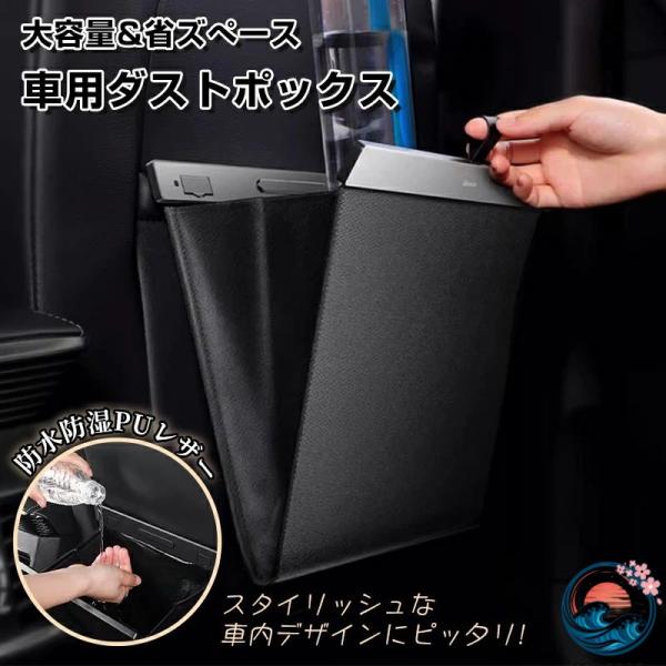 車 ゴミ箱 車用ゴミ箱 磁気付き 引っ掛け式 車載ゴミ袋 車用収納ケース 防水 PUレザー 折りたたみ式 省スペース 車前後部座席 車載 小物