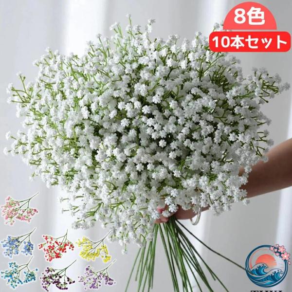 商品情報商品名かすみ草 造花 (10本セット) サイズ全長：約52cm 使用場所ベッドルーム、リビングルーム、玄関、オフィス など 用途例ウェディングブーケとしてプレゼントギフト用にインテリア装飾（花瓶アレンジメントなど）店舗ディスプレイや...