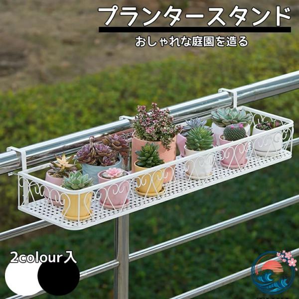 壁掛けプランター 手すり フラワースタンド 多肉植物 オシャレ パティオレールシェルフ 花台 屋外 吊り下げプランター プランターハンガー 鉢スタンド 植木鉢コベント ハンギングプランター 手すり 園芸 ガーデニング壁掛けプランター 手すり...