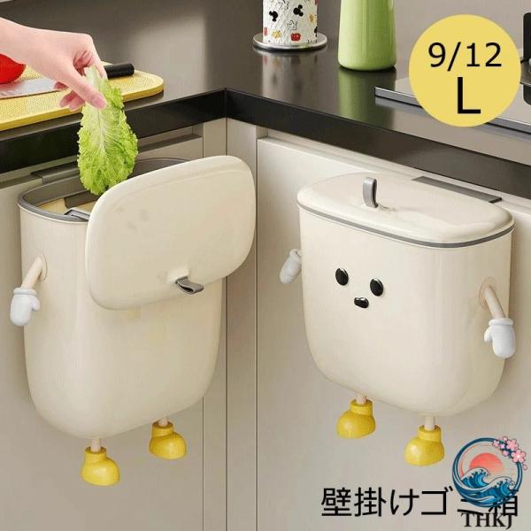 商品情報セット詳細：容量【9/12L】、セット詳細【壁掛けゴミ箱*1+フック*1+粘着フック*1】2つの取り付け方：壁掛けゴミ箱はフック1つと粘着フック1枚があります。お好みにより取り付け方法をお選び可能。1.吊り下げ式：フックをごみ箱にか...