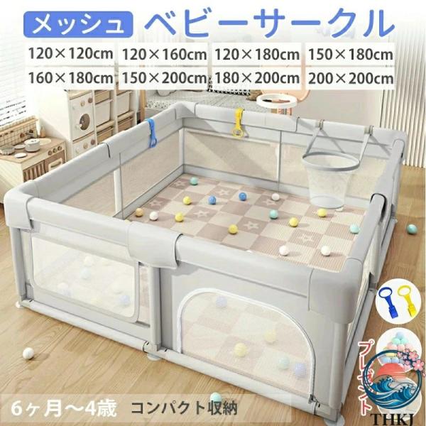 商品説明 商品名 メッシュ ベビーサークル 折りたたみ式 プレイヤード 幼児 赤ちゃん用 持ち運び可能 ハイタイプ 長方形 正方形 リビング 保育園対応 組み立て簡単 洗濯可能 吸盤 サイズ展開 120×120×65cm 対象年齢 6か月 ...