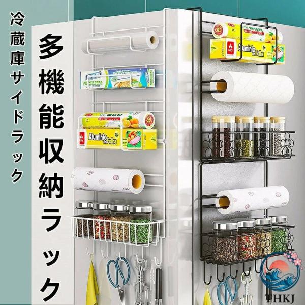 【商品特徴】新登場の冷蔵庫サイドラックは、キッチンの収納をすっきり整理できる便利なアイテムです。冷蔵庫にマグネットで簡単に取り付けでき、フック付きで日常的に使う小物をすぐに手に取れる場所に収納できます。耐荷重は最大15kgで、安定性が抜群。...