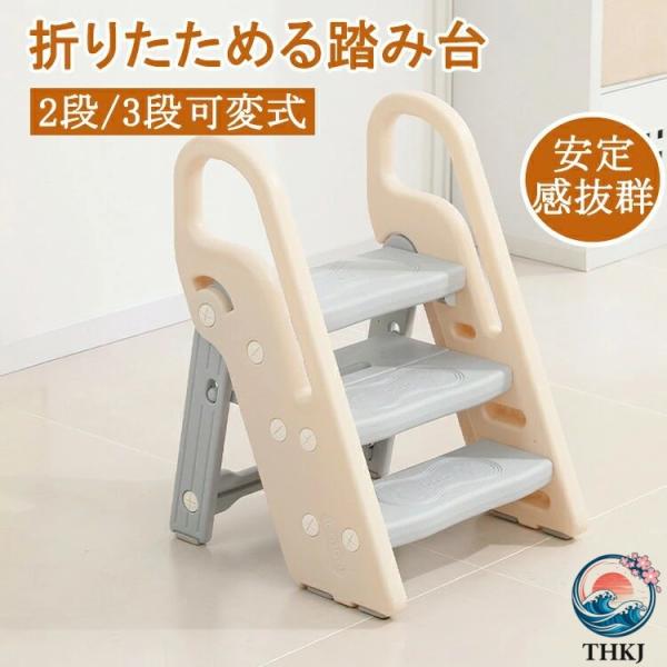 商品説明商品名子供用折りたたみステップスツールは、耐久性に優れた安全素材で作られており、しっかりとした質感を持っています。滑り止めの足と頑丈な構造で、小さなお子様でも安心してお使いいただけるように様々な工夫をしています。 滑らかな手すりで、...