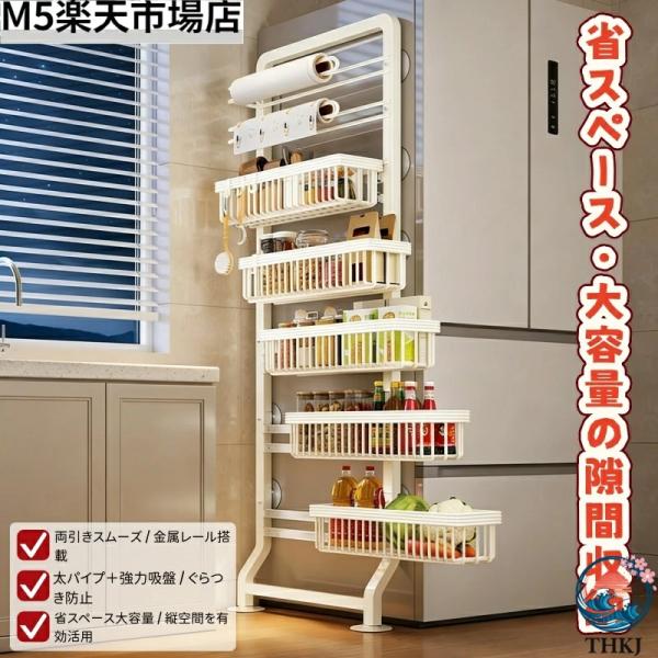 冷蔵庫側収納ラック 冷蔵庫ラック 調味料ラック スリム 隙間収納2段 3段 5段 耐荷重 大容量 キッチンラック 調味料ラック 調理器具 冷蔵庫横 隙間 フック サイド