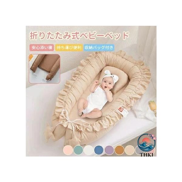 商品説明商品名ベビーベッド 赤ちゃん ベッドインベッド ベビー コンパクト 転落防止 新生児 持ち運び 添い寝 軽量 洗濯可能 寝返り防止 布団 ベッドイン 寝返り防止クッション 添い寝 ベッド 長く使える 出産祝い ギフト 女の子 男の子...