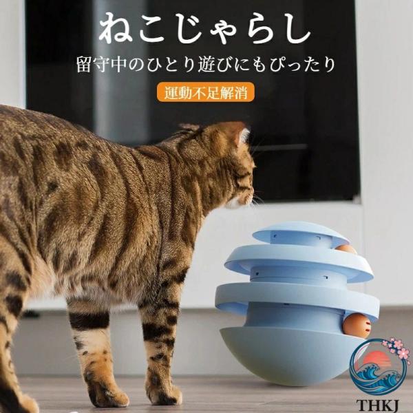 留守中のひとり遊び 猫 おもちゃ 一人遊び 子猫 おもちゃ ペット 用 知育 玩具 運動不足解消 ボール ねこじゃらし 子猫や活発な子におすすめ、デザインも可愛く、お部屋に置いてもインテリアを邪魔しません。丈夫で安全な素材を使用し、留守中の...