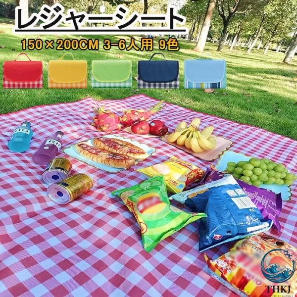 ■レジャーシート 子供 遠足 厚手 大きい おしゃれ 200×150cm 200×200cm クッション お家ピクニック お家時間  お花見 運動会 チェック ピクニック レジャーマット 折りたたみ 4人〜8人 肩ひも付き 肩紐 保温 防水...