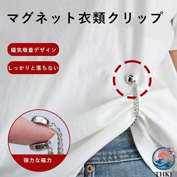 マグネット多用途服飾クリップ 衣類クリップ 4個セット 衣類ピン マグネットバックル 衣類クリップ 位置固定 ウエスト調整ボタン チェーン付き マグネットピン