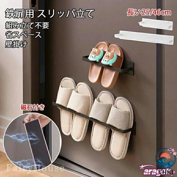 ※商品情報  品名:磁石吸着式スリッパラック  素材：炭素鋼+磁石  カラー：ブラック、ホワイト  サイズ：具体的なサイズは画像をご覧ください~  鉄扉だけでなく、どんな鉄質のものにも吸着することができます。  組み立てる必要はありませんし...