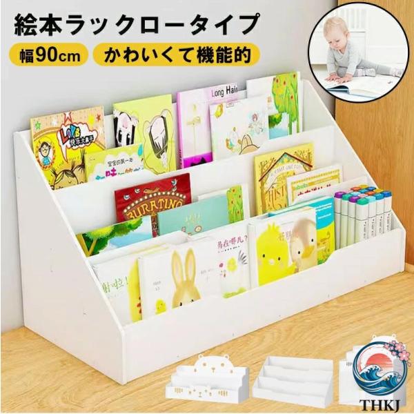 商品説明素材プラスチックサイズEET-01：約59x25x30CM EET-02：約48.5x25x29CMおすすめポイントこの絵本ラックロータイプ（低床タイプ絵本ラック）は、お子様のためにデザインされており、大容量収納で様々な絵本を収納で...