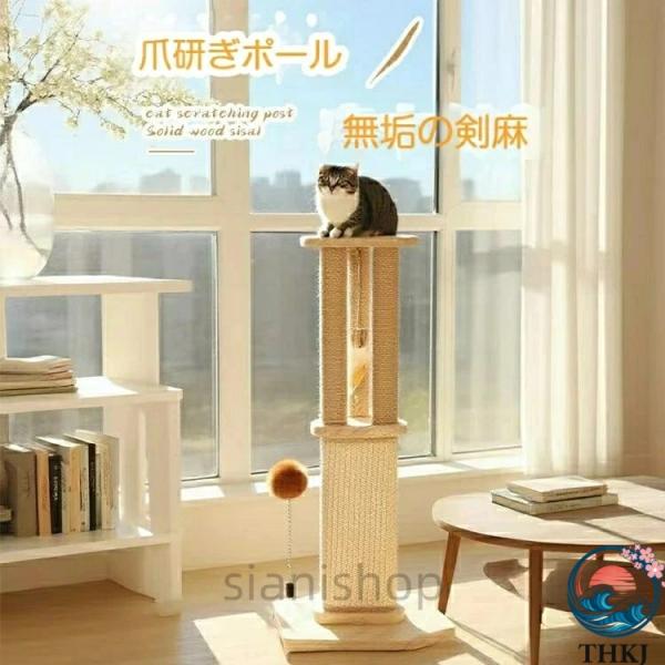 猫 爪とぎ ポール ねこ つめとぎ 猫用 爪とぎポール 猫の爪とぎ つめとぎタワー おしゃれ 猫爪研ぎ ポール ねこ 天然 麻 タワー ネコ ポール 猫 爪研ぎ ツメトギ キャットタワー 省スペース 猫爪とぎポール 麻縄 爪とぎ シニア キ...