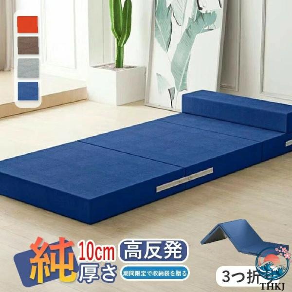 三折式高反発マットレス｜90×200cm｜5/8/10cm厚｜頭枕付き｜収納袋プレゼント             【学生/オフィス/車載対応】高反発三折りマットレス｜畳1畳サイズ｜寝姿勢サポート頭枕付き                   ...