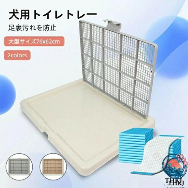 ・ペットシーツから足元までの高さは約2cm！ペットシーツとトレーが密着していないから、おしっこしても足濡れ無し。ペタペタと床に足跡が付く心配もなくなります^^・長毛のワンちゃんの毛も汚れにくい高さがあるおかげでおしっこに直接毛が付かないから...