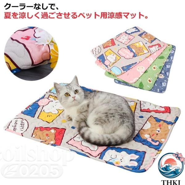 クーラーなしで、夏を涼しく過ごさせるペット用涼感マット。触り滑らか爽快で、肌に優しいです。接触冷感素材を採用することで、蒸し暑くて寝苦しい夜もひんやり快適に過ごせます。裏面は通気性に優れたメッシュ生地を採用し、熱や湿気を早くて拡散することが...