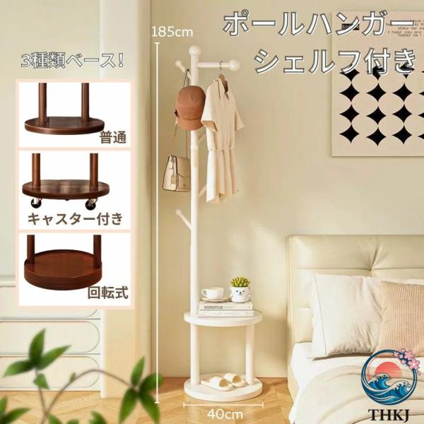 商品情報商品名ポールハンガー　シェルフ付きベース普通/キャスター付き/回転式素材ポール：木材化粧木目シート ボード：ファイバーボードカラーブラウン/ゴールドカラー縁ブラウン/ホワイト/ゴールドカラー縁ホワイト商品説明【収納革命】 シェルフ付...