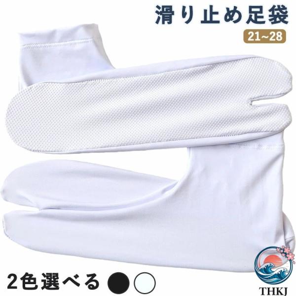 素材：ポリエステル82％、ポリウレタン18％ 仕様：ストレッチ素材・底面滑り止め付き・男女兼用 用途：日常使い・足袋カバーとして使用可能