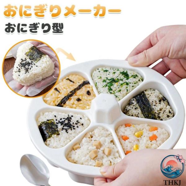 ：y812363  ホワイト 製品特徴：一気におにぎりが6個作れる！ 注意事項 ※本製品を火に近づけないでください。 ※金属たわしやメラミンスポンジなどの硬い物で洗浄しないでください。 ※食洗器は使用できません。 ※本製品のサイズは全て手作...