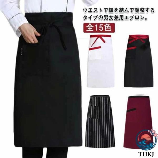 ウエストで紐を結んで調整するタイプの男女兼用エプロン。膝下まででおしゃれも出来るサロン型タイプ。おしゃれなエプロンに仕上がっています。乾きがやすく、洗濯してもしわになりにくいから、洗濯後のアイロンは不要です。自宅での調理はもちろん、お仕事や...