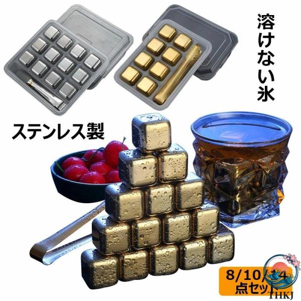アイスキューブ ステンレス製 氷 急速冷却 溶けない氷 6/8/12個 クリップ付き 角氷 キューブ 保冷剤 繰り返し 何度でも使えるウイスキーストーン キューブ こお