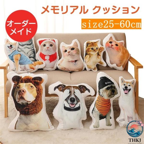 ぬいぐるみオーダーメイドペットオーダーメイドクッションペット抱き枕ギフト仏具オリジナルクッションメモリアルグッズメモリアルクッ
