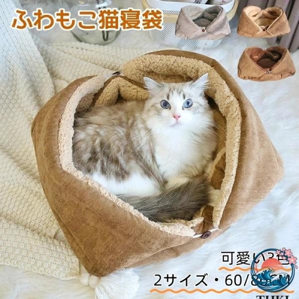 団 猫ベッド 犬 猫 ペット用品