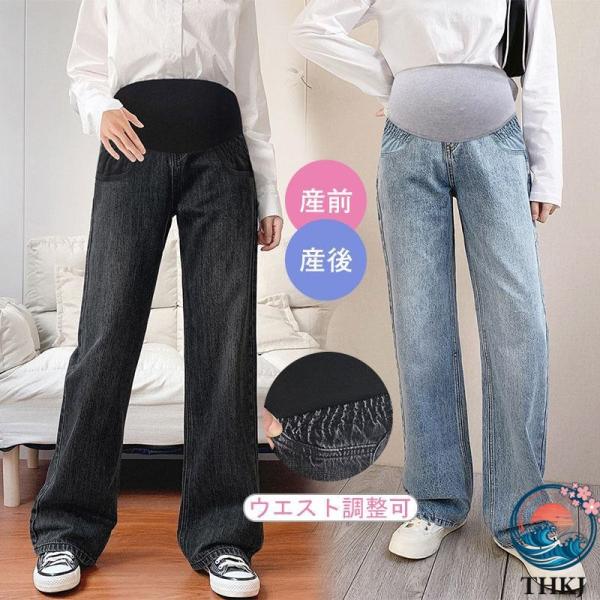マタニティパンツ マタニティ マタニティ対応 冬 秋 春 10分丈 デニム 調整可 夏 パンツ マタニティ 春秋 ワイドパンツ デニムパンツ