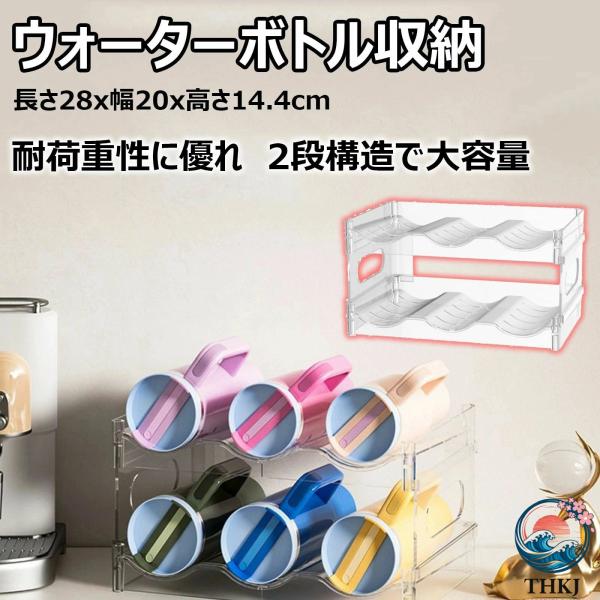 商品情報フィットするように設計：ボトルラックの寸法は11インチ(28cm)×7.5インチ(19cm)×5.7インチ(14.4cm)、各段の隙間は3.8インチ(9.6cm)です。様々なサイズのウォーターボトル、トラベルコーヒーマグ、プロテイン...