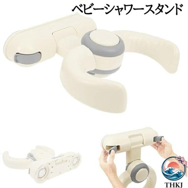 ベビーシャワースタンド コンパクト収納 ベビーバス 赤ちゃん用スタンド 高さ調節可能 滑り止め 安全設計 シャワーフック付き 沐浴台 新生児 お風呂 出産祝い ギ